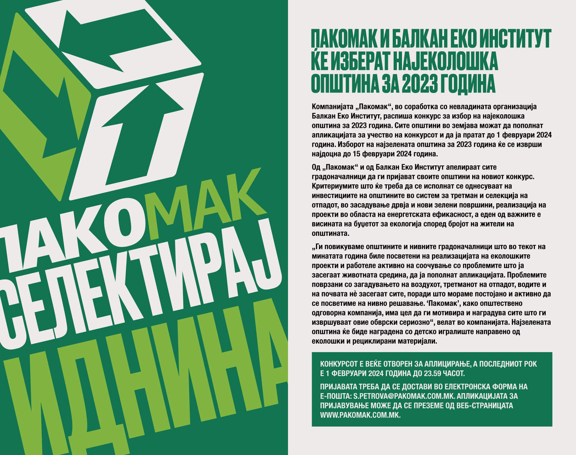 Pakomak